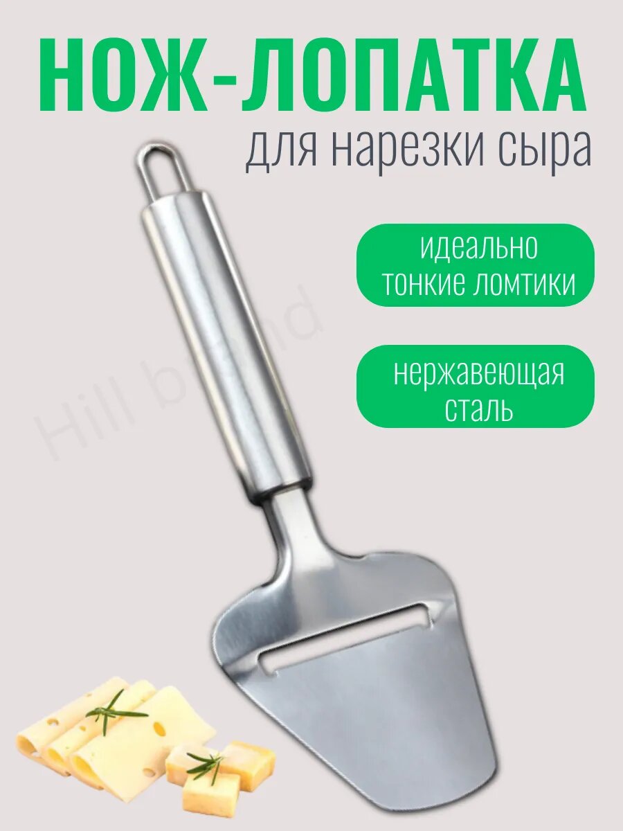 Нож для сыра лопатка