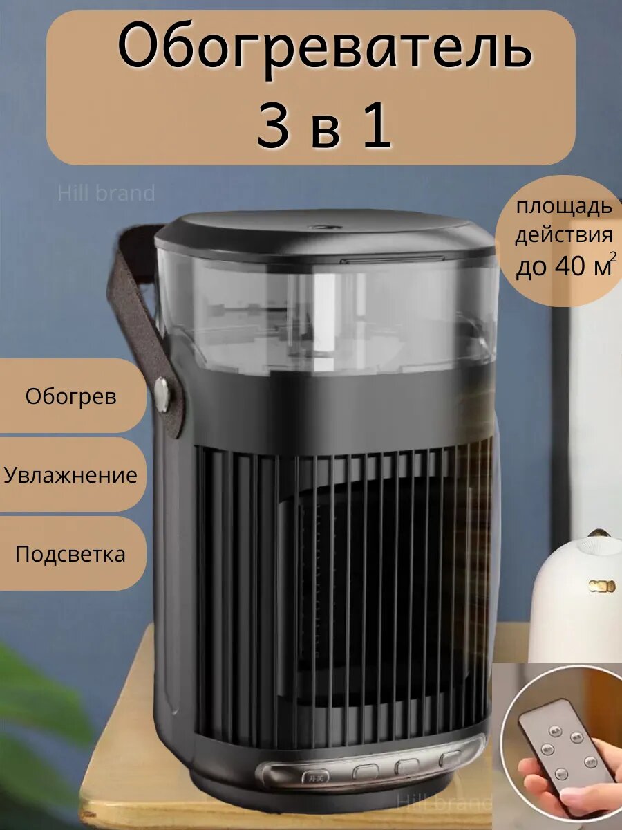 Обогреватель для дома с функцией увлажнения