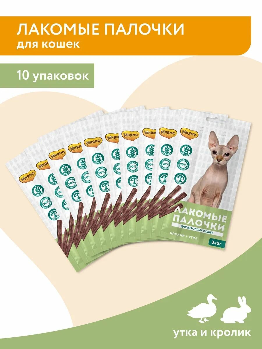 Лакомство Мнямс лакомые палочки 13,5 см для кошек с уткой и кроликом (3х5 г)*10 шт
