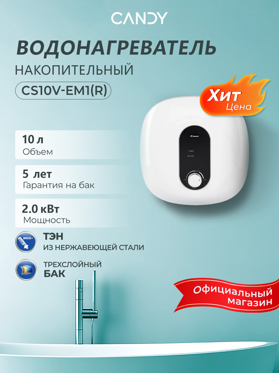 Водонагреватель накопительный CANDY CS10V-EM1(R) ,10 литров,2000 Вт, эмалированный бак, магниевый анод, защита от перегрева, УЗО, белый