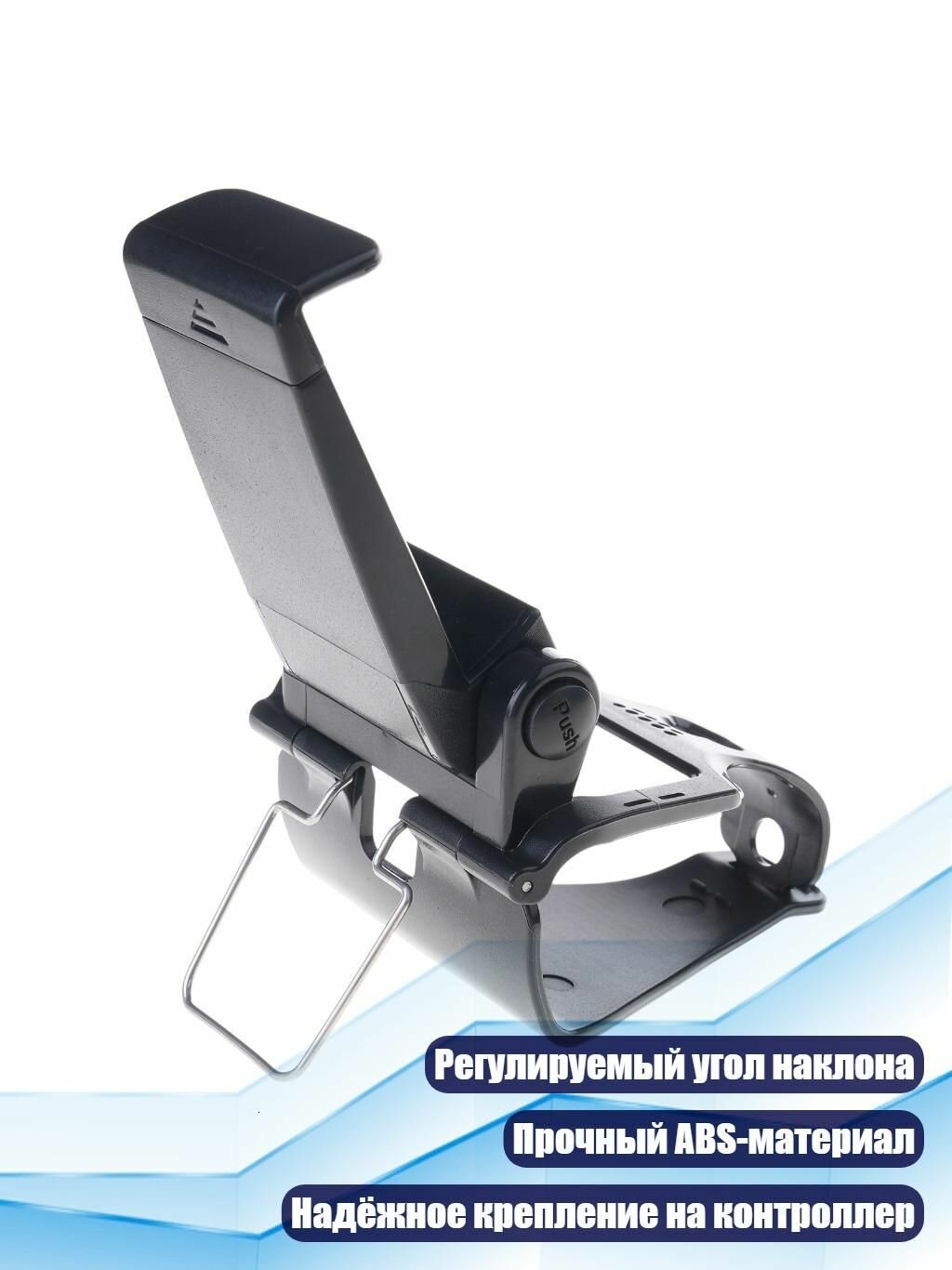 Крепление для телефона игровое