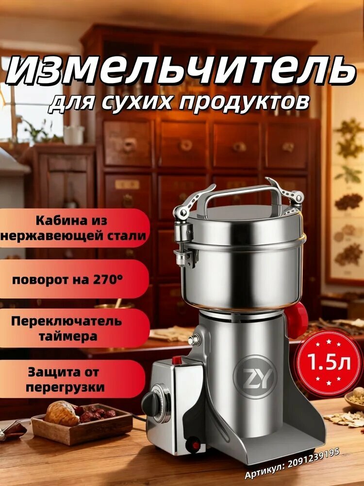 Мощный измельчитель для сухих продуктов. Электрическая мельница для специй, зерна, соли, муки. Блендер-дробилка для дома.