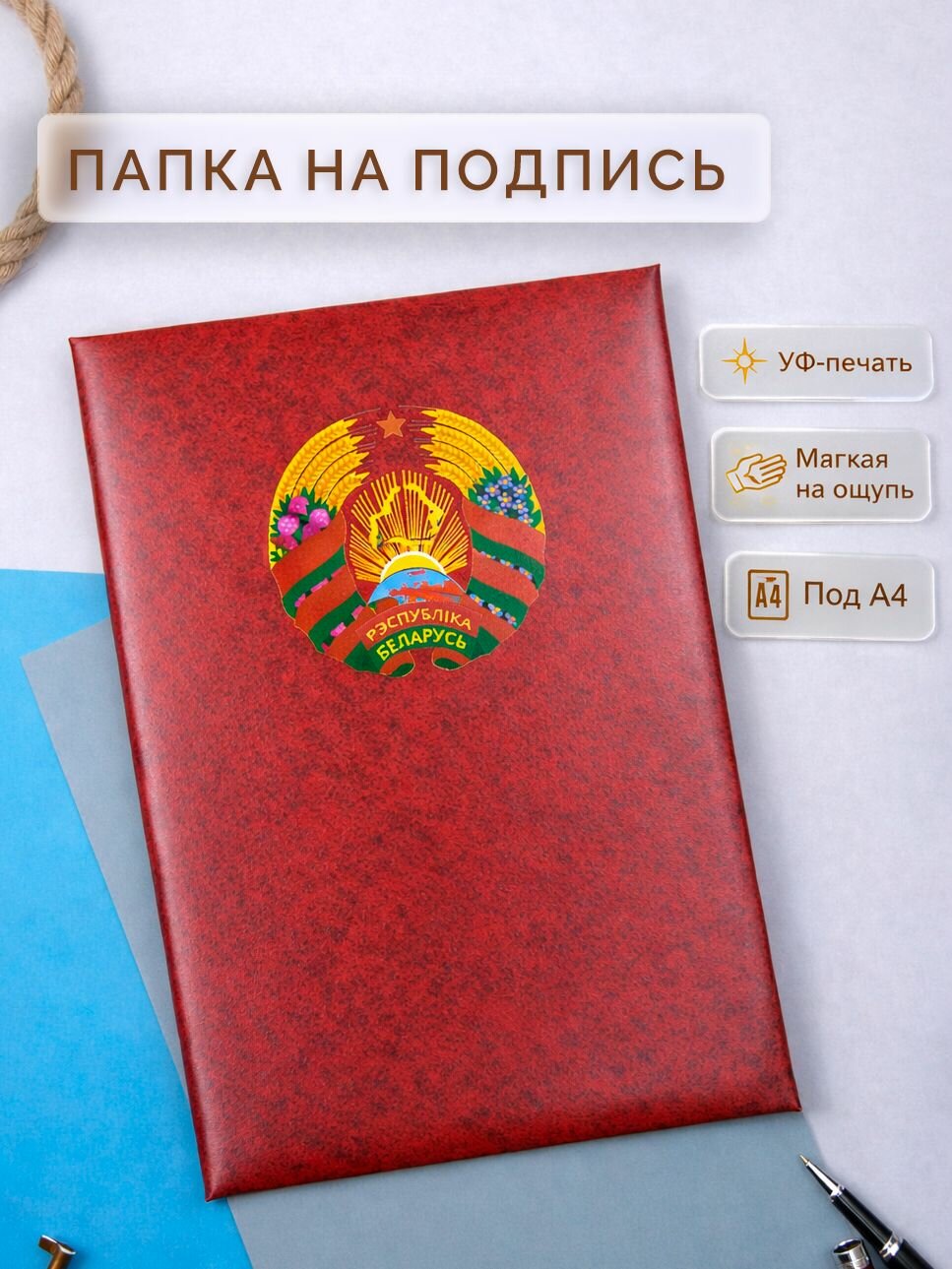 Папка адресная А4 с гербом Беларуси