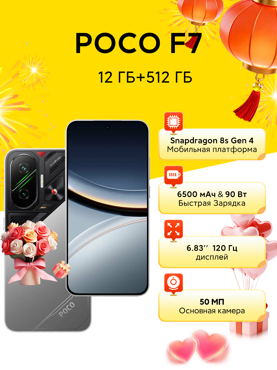 Смартфон Xiaomi Poco F7 12/512Gb, Global, NFC, Dual nano SIM, Silver (серебристый)