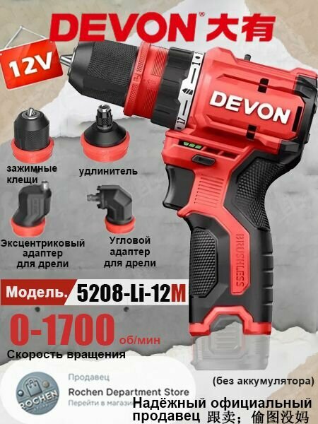 DEVON 5208M бесщеточная литий-ионная дрель с 4 оригинальных патрона для бесщеточных дрелей