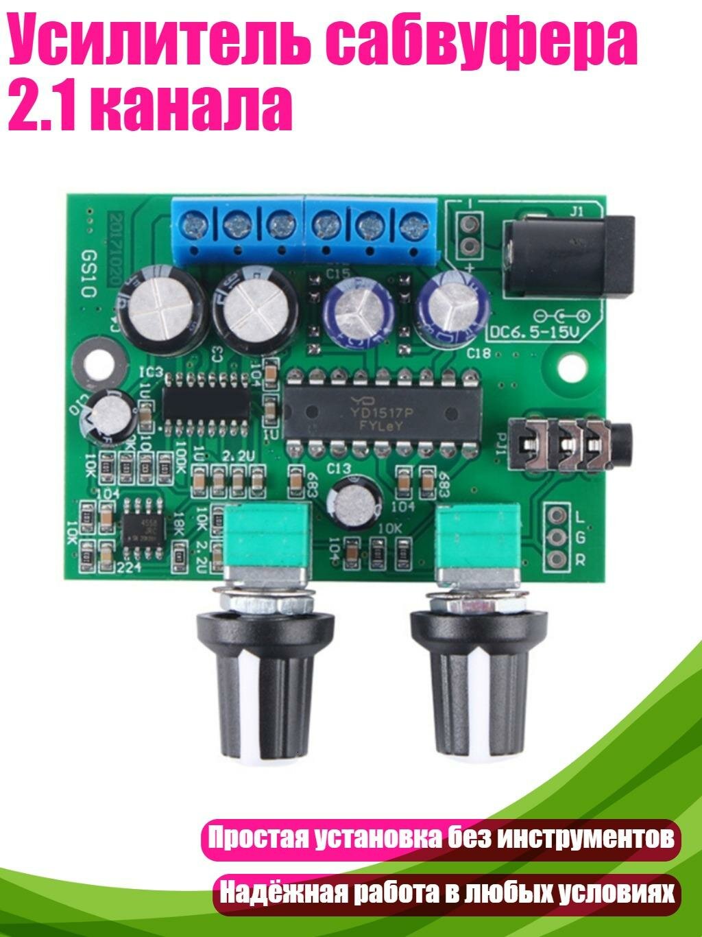 Усилитель сабвуфера 2.1 канала