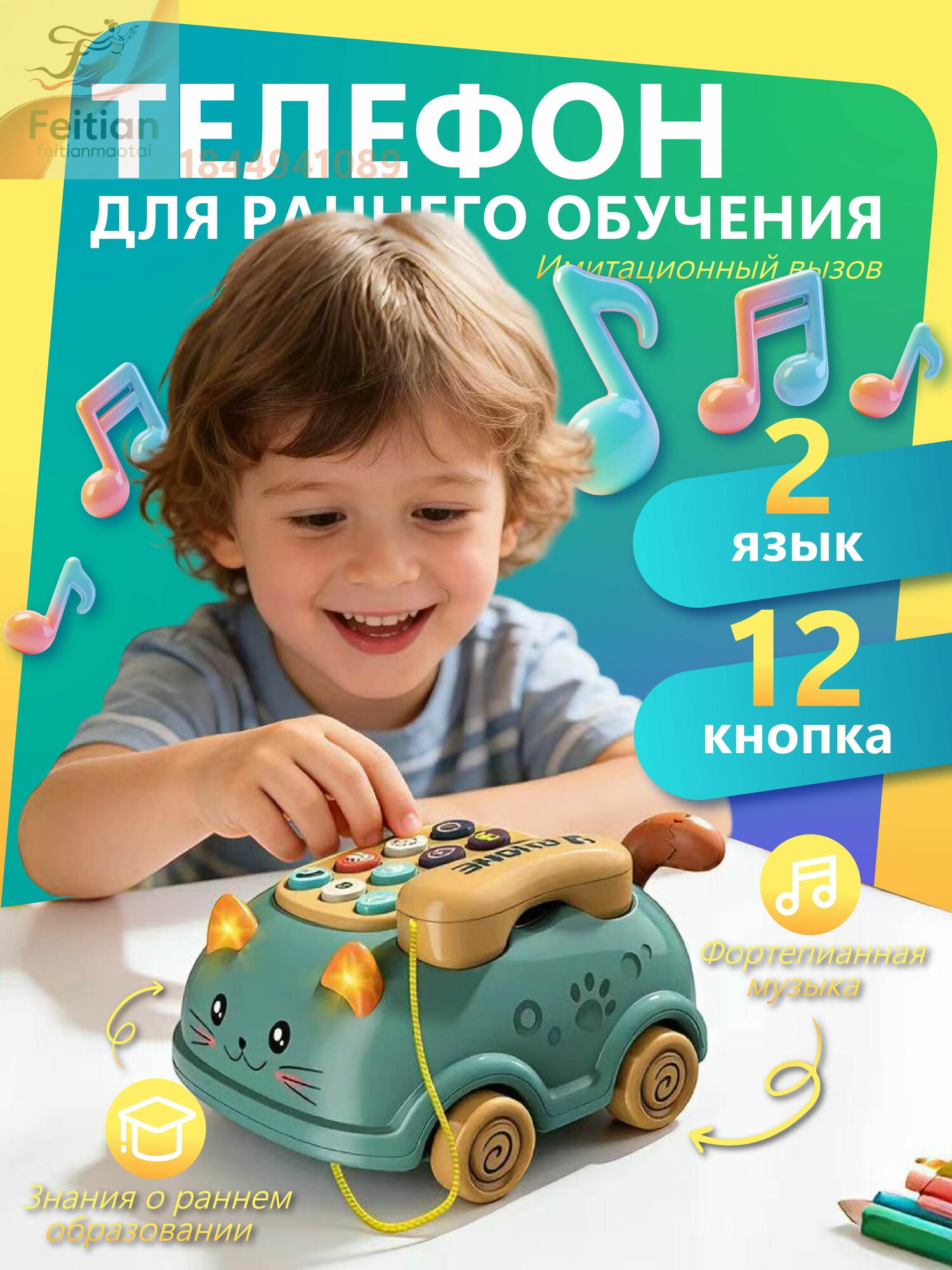 Детский стационарный телефон-игрушка с музыкой