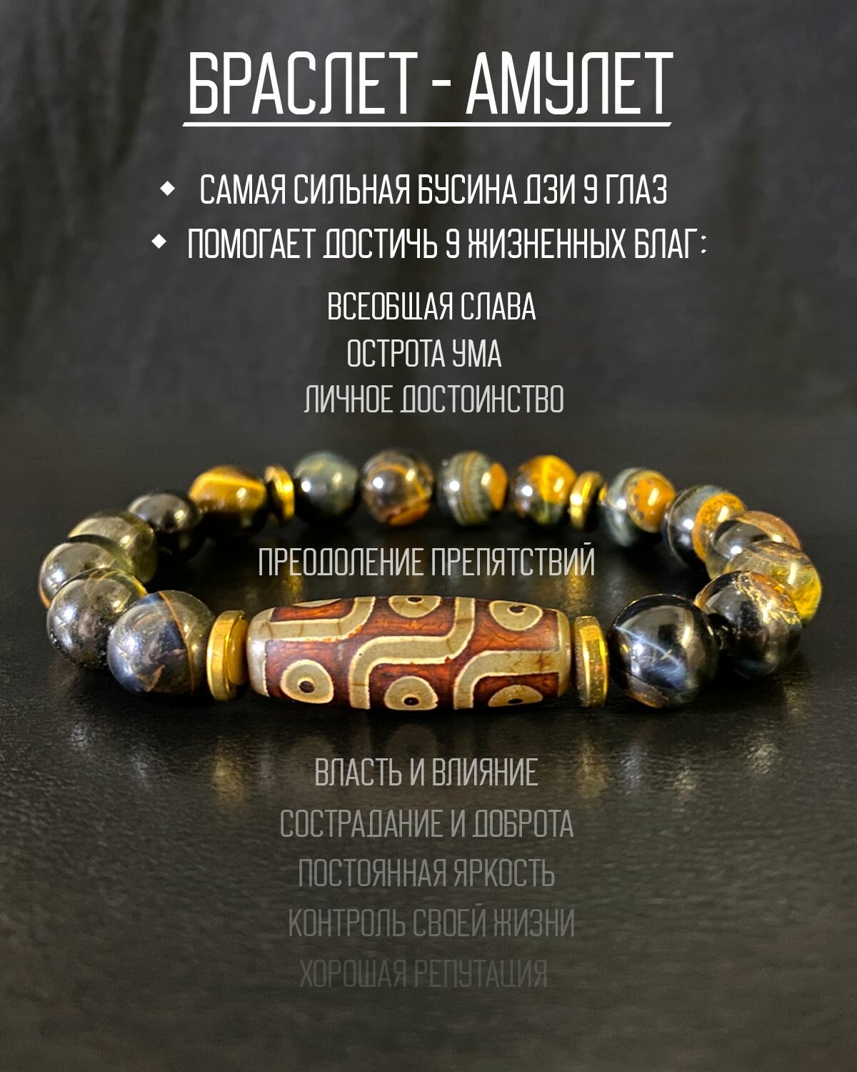 Мужской Амулет-браслет из натурального Соколиного глаза и Дзи 9 глаз-MDH0614