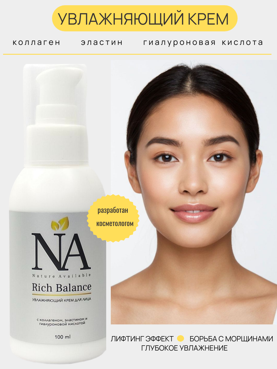 Крем для лица увлажняющий, омолаживающий с коллагеном эластином и гиалуроновой кислотой 100 мл.
