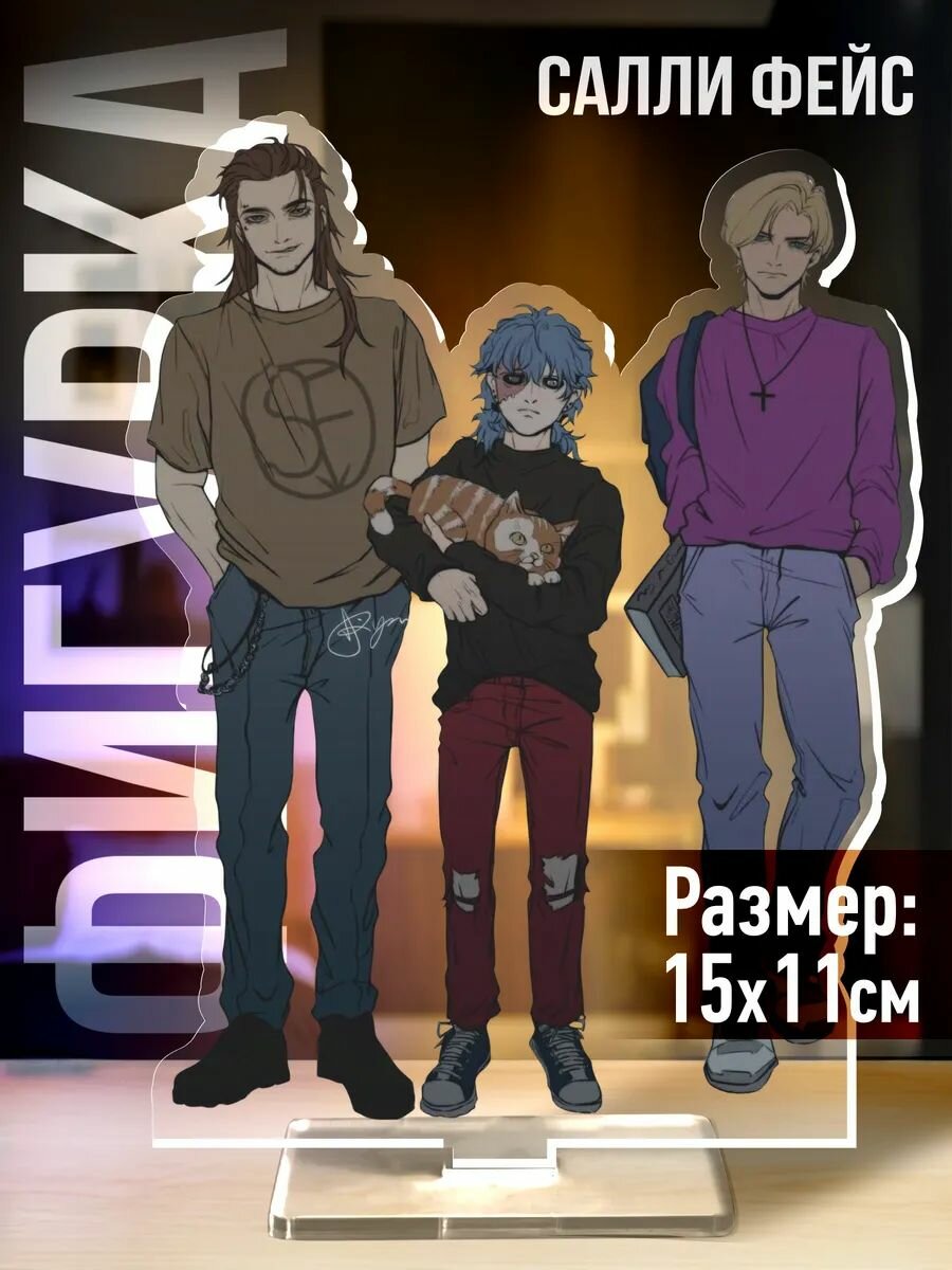 Акриловая фигурка Салли фейс