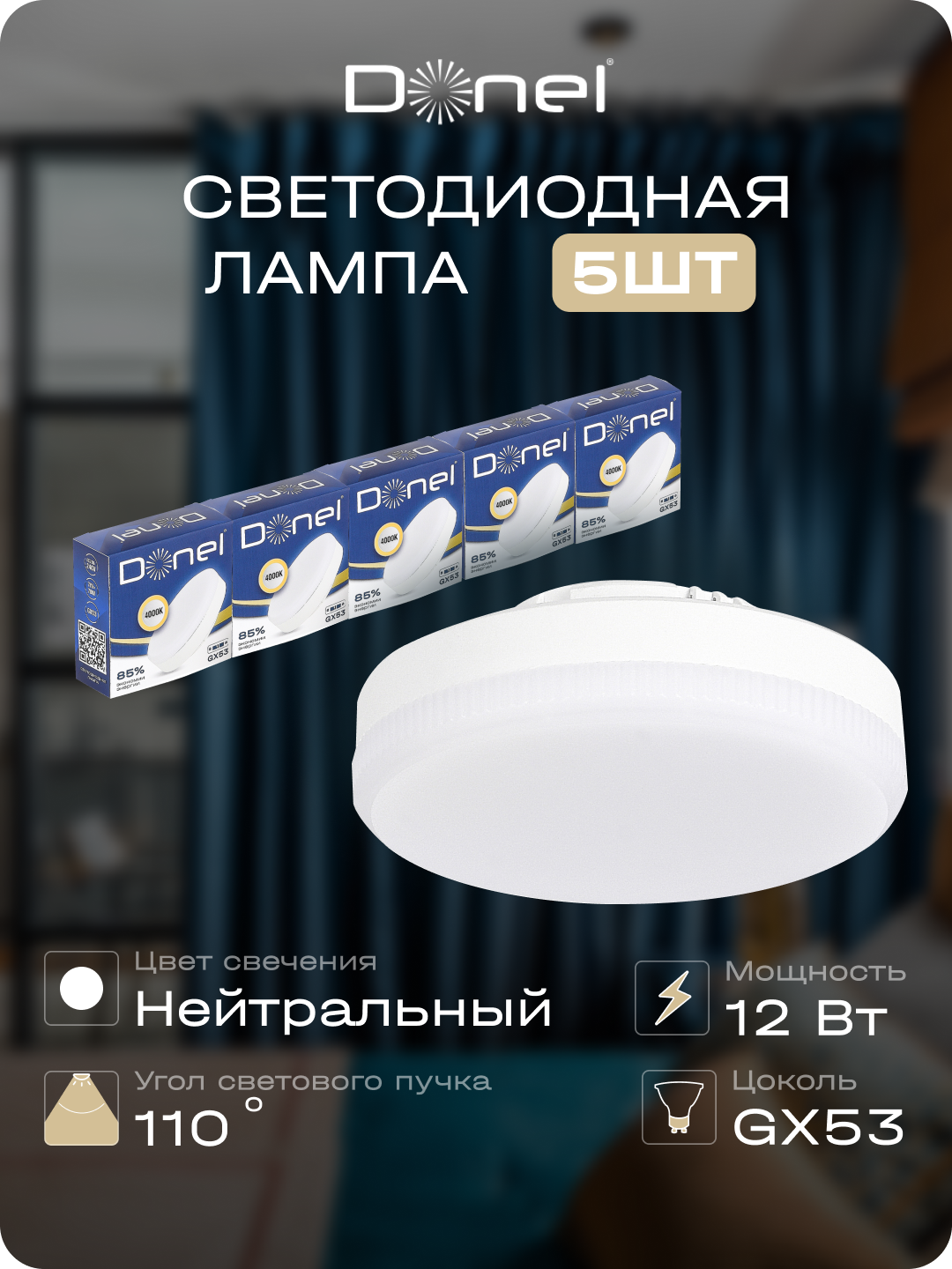 Лампа светодиодная MR16 3000K 9Вт прозр. стекло GU10 220V 720Лм Ra>80 60° D50хH65мм Dim Triac, набор 5 шт, Donel