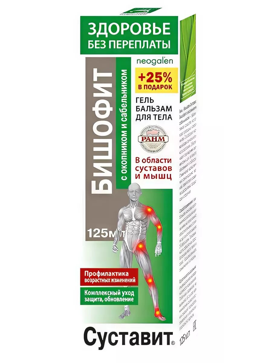 Бишофит с окопником и сабельником гель-бальзам 125 мл