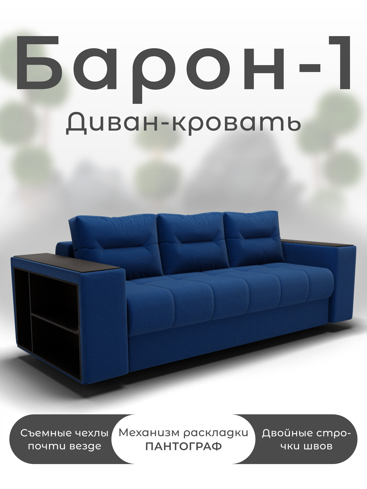 Диван-кровать Барон-1, прямой диван, Велютта люкс 26