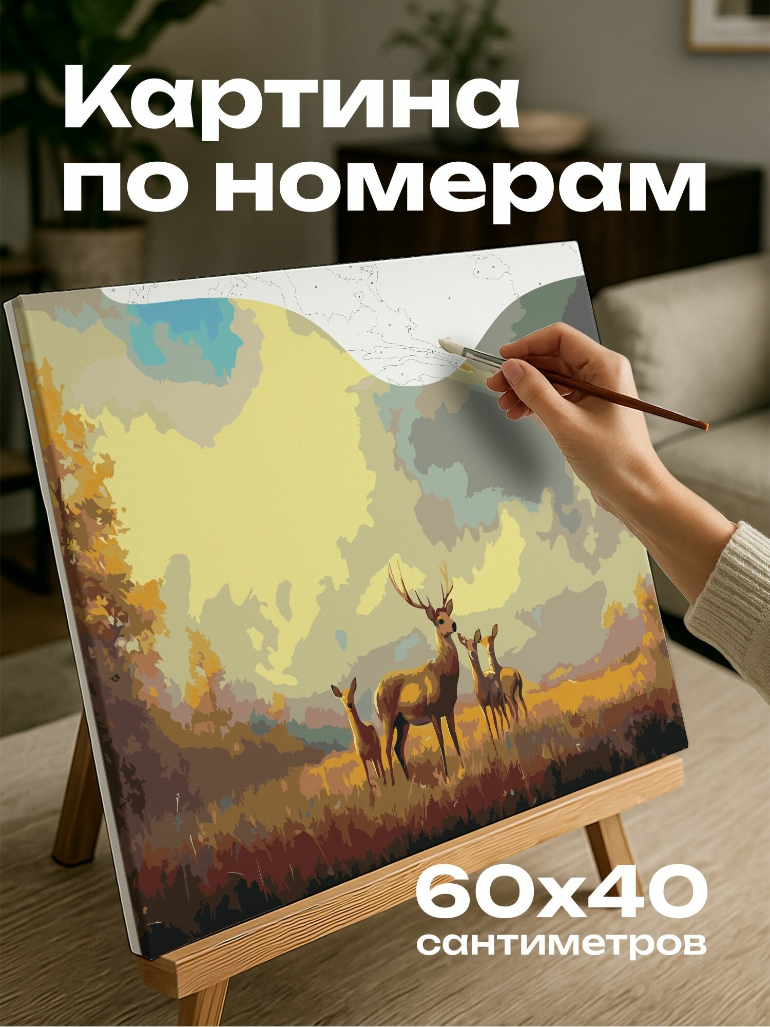 Картина по номерам 60x40 см, Олени, радуга, луг, масло, природа, семейство, изгибающаяся, небо, сияние, волшебное