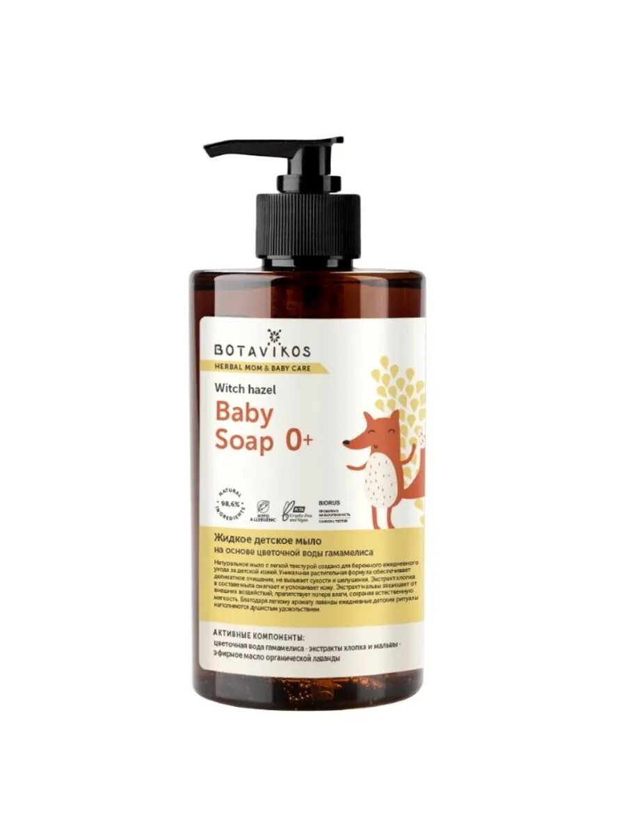 Botavikos Мыло жидкое детское на основе цветочной воды гамам