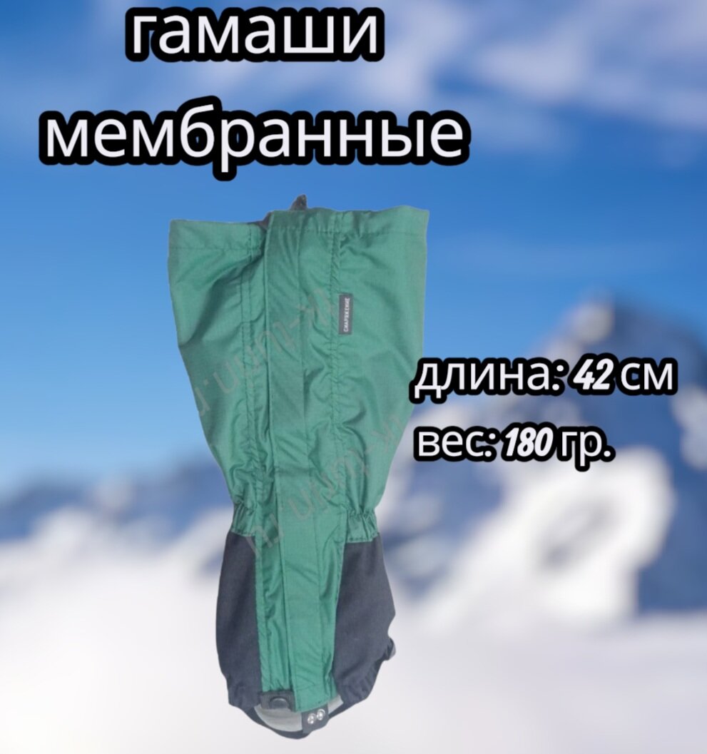 Гамаши туристические