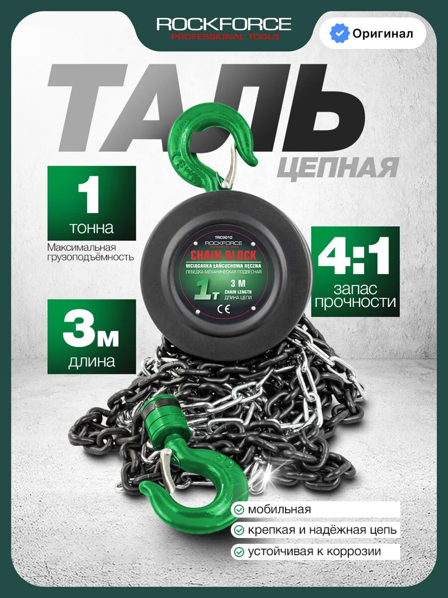 Лебедка ручная подвесная 1 т