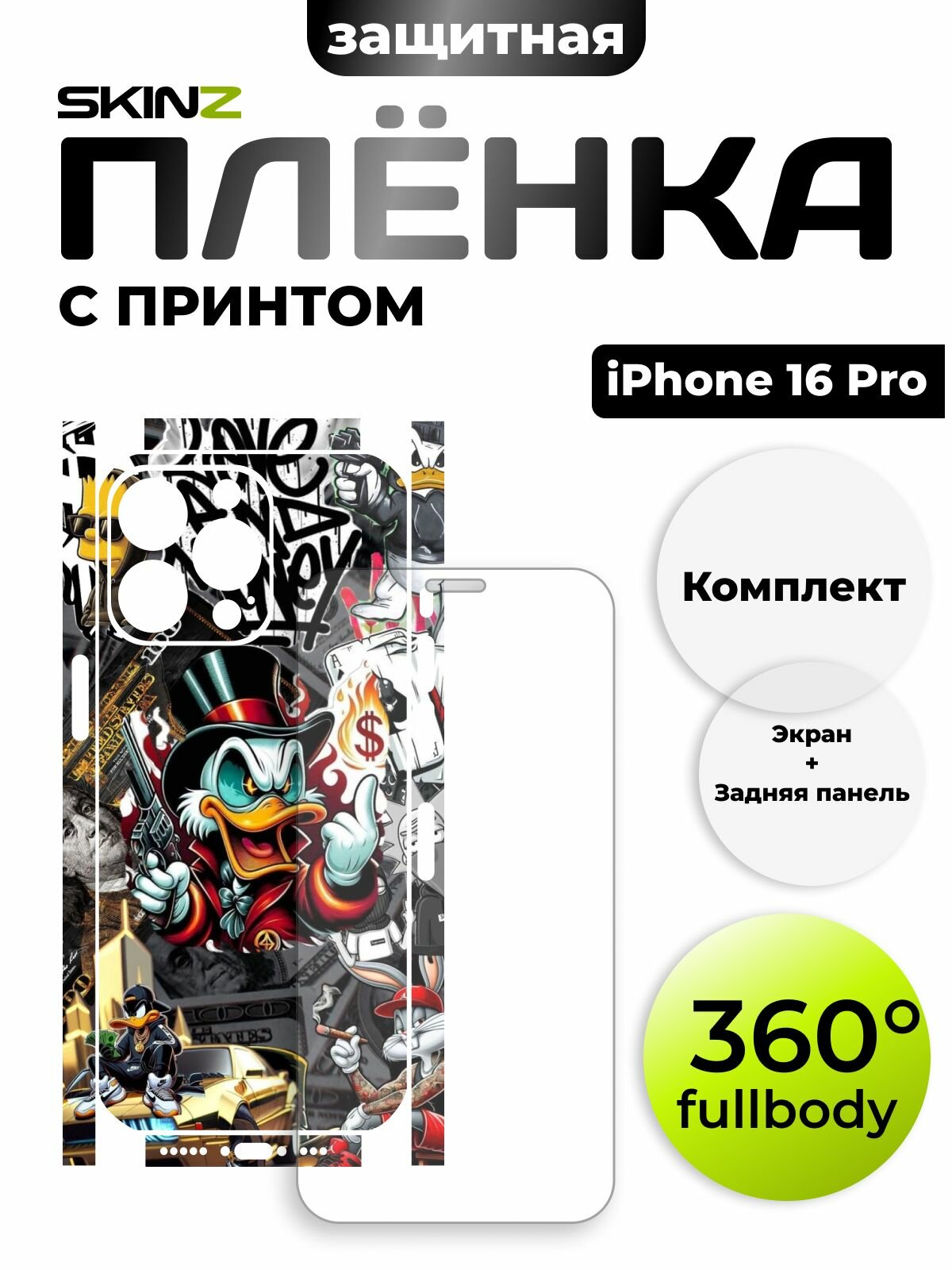 Пленка на экран и корпус телефона на iPhone 16 Pro