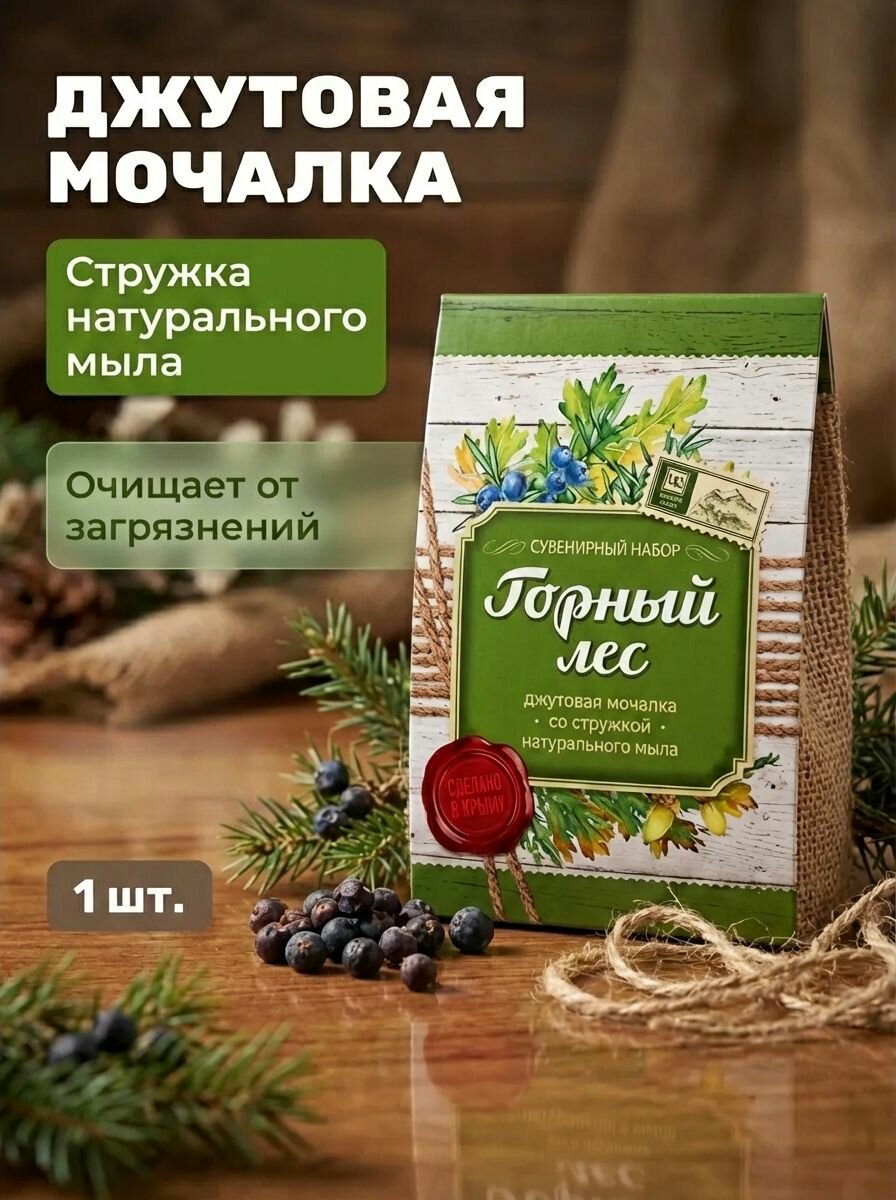 Джутовая мочалка с натуральным мылом "горный ЛЕС" (стружка) из трех видов мыла ручной работы 82 г