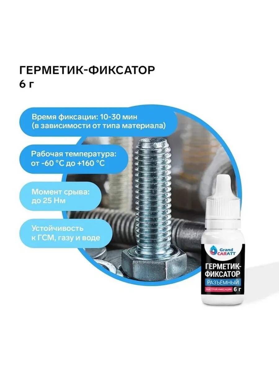 Универсальный герметик для резьбовых соединений