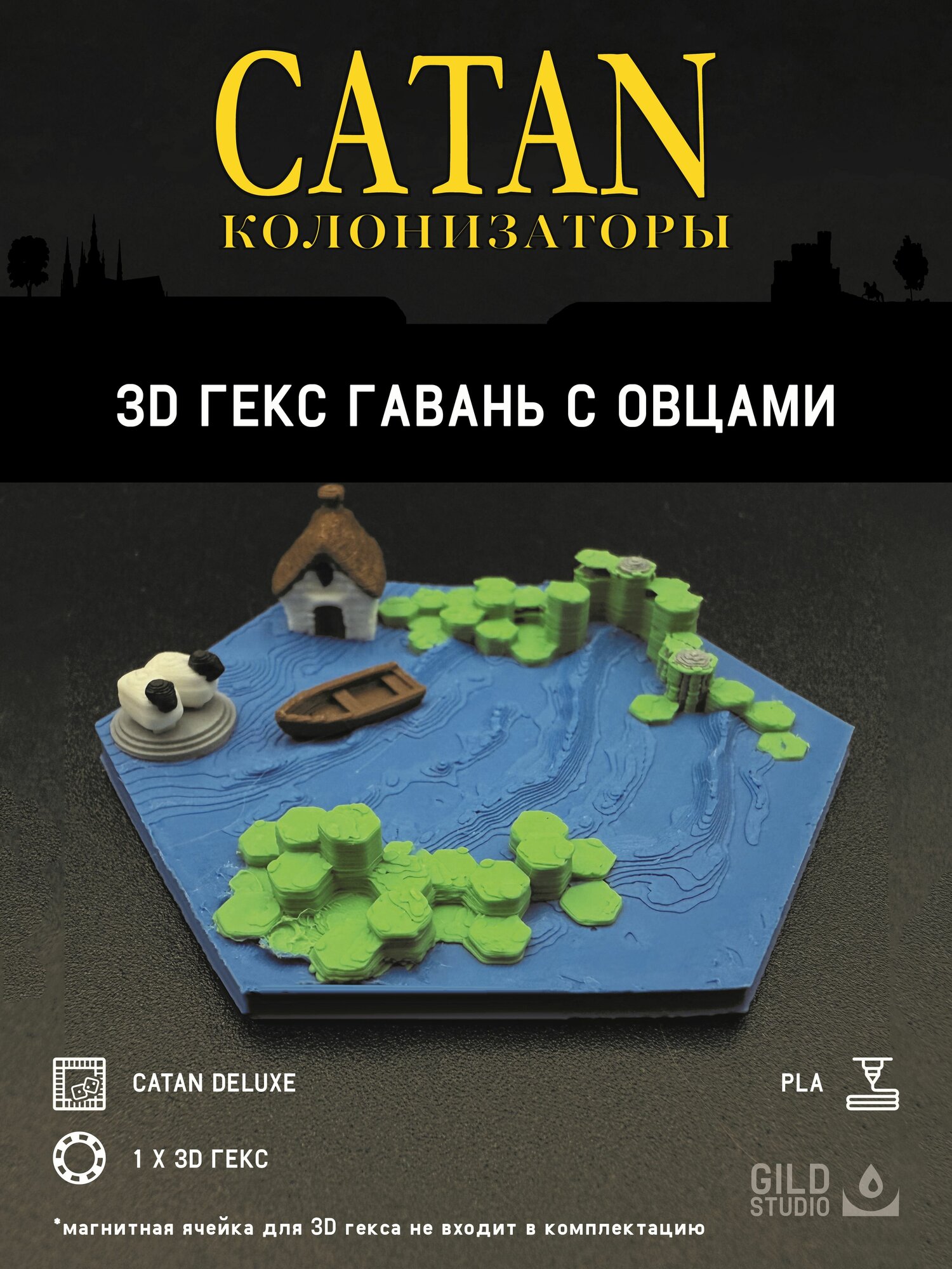 3D гекс гавань с овцами для настольной игры Колонизаторы Catan
