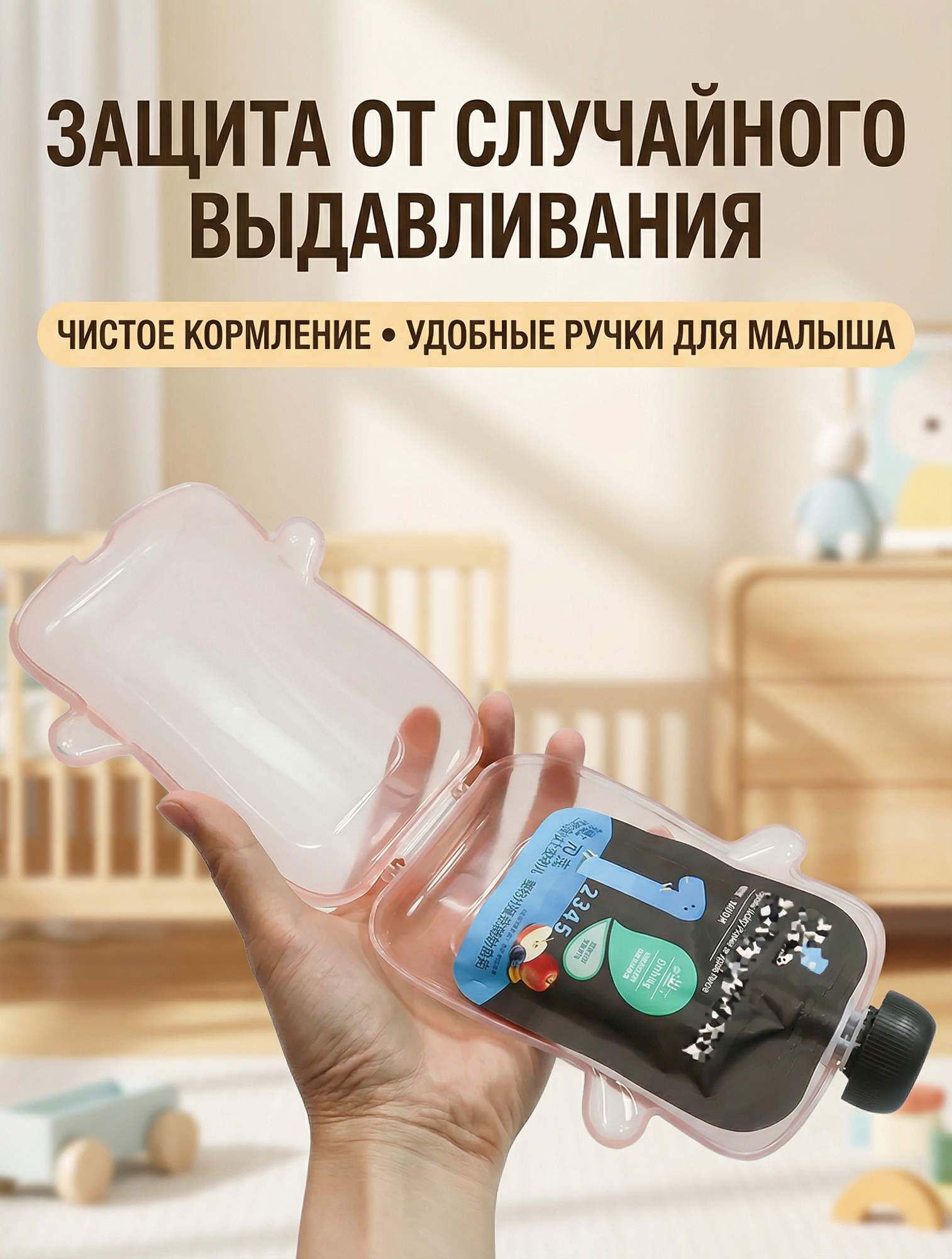 Держатель для паучей с пюре, защитный контейнер от выдавливания, детский футляр для кормления