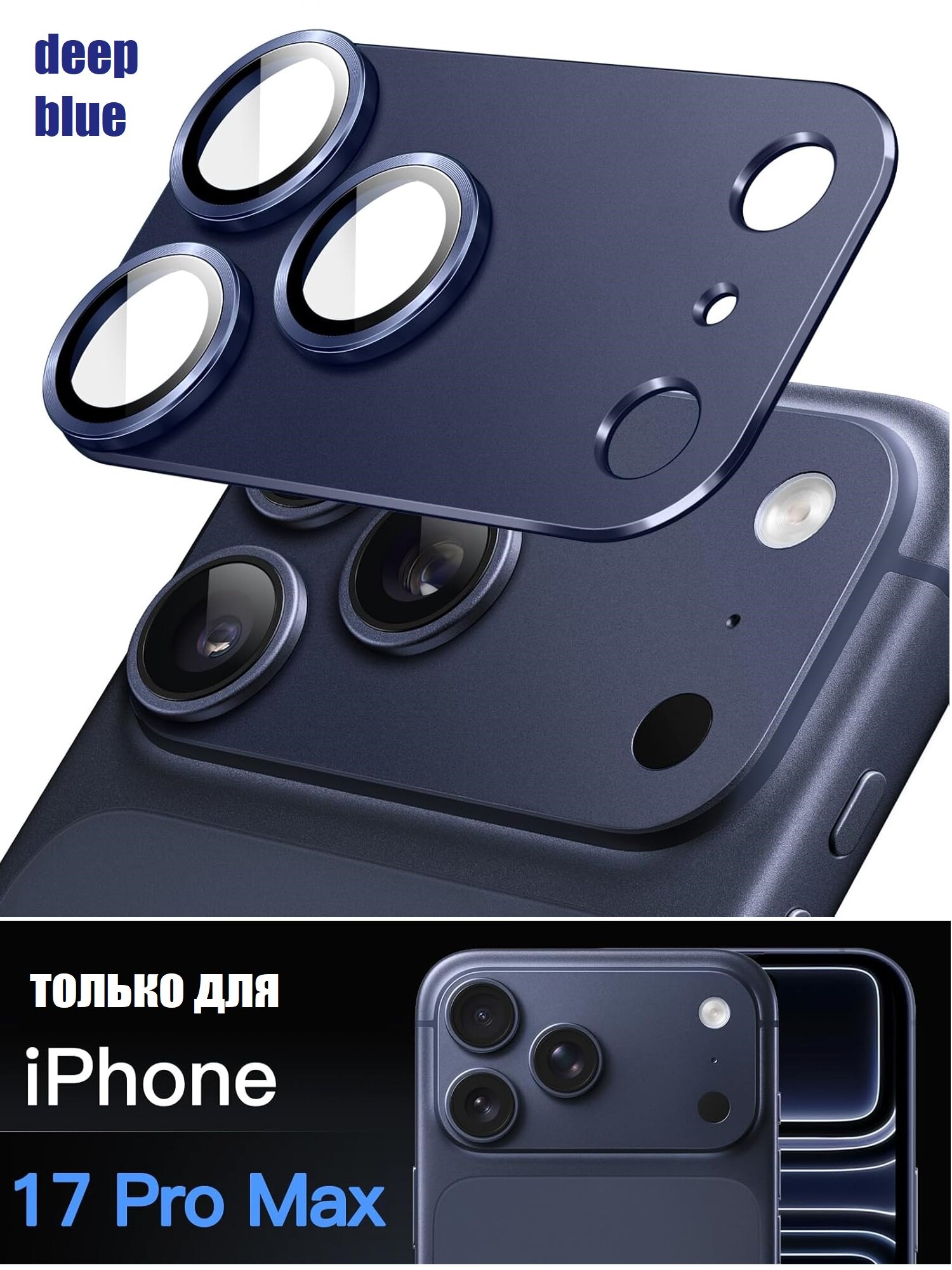 Металлическая защита объектива камеры для iPhone 17 Pro Max Deep Blue