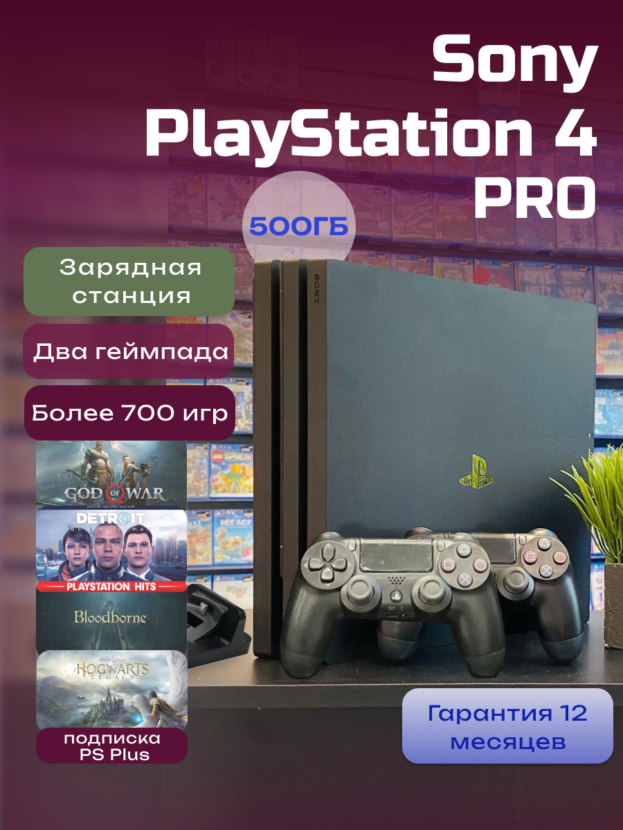 Игровая приставка Sony PlayStation 4 PRO 1ТБ (3 ревизия) + 2-ой геймпад + док-станция + 700 игр