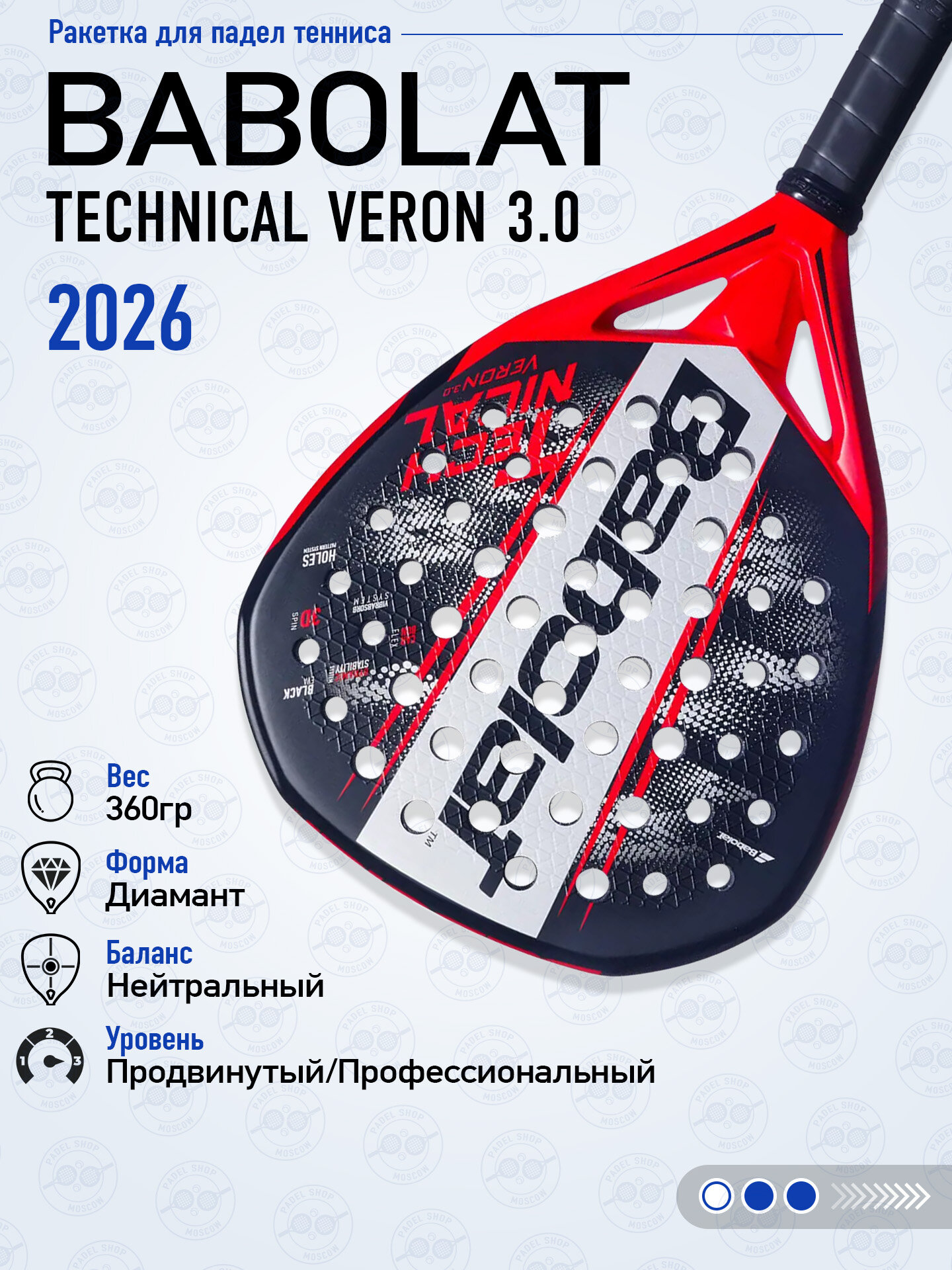 Ракетка для падел Babolat Technical Veron 3.0 2026