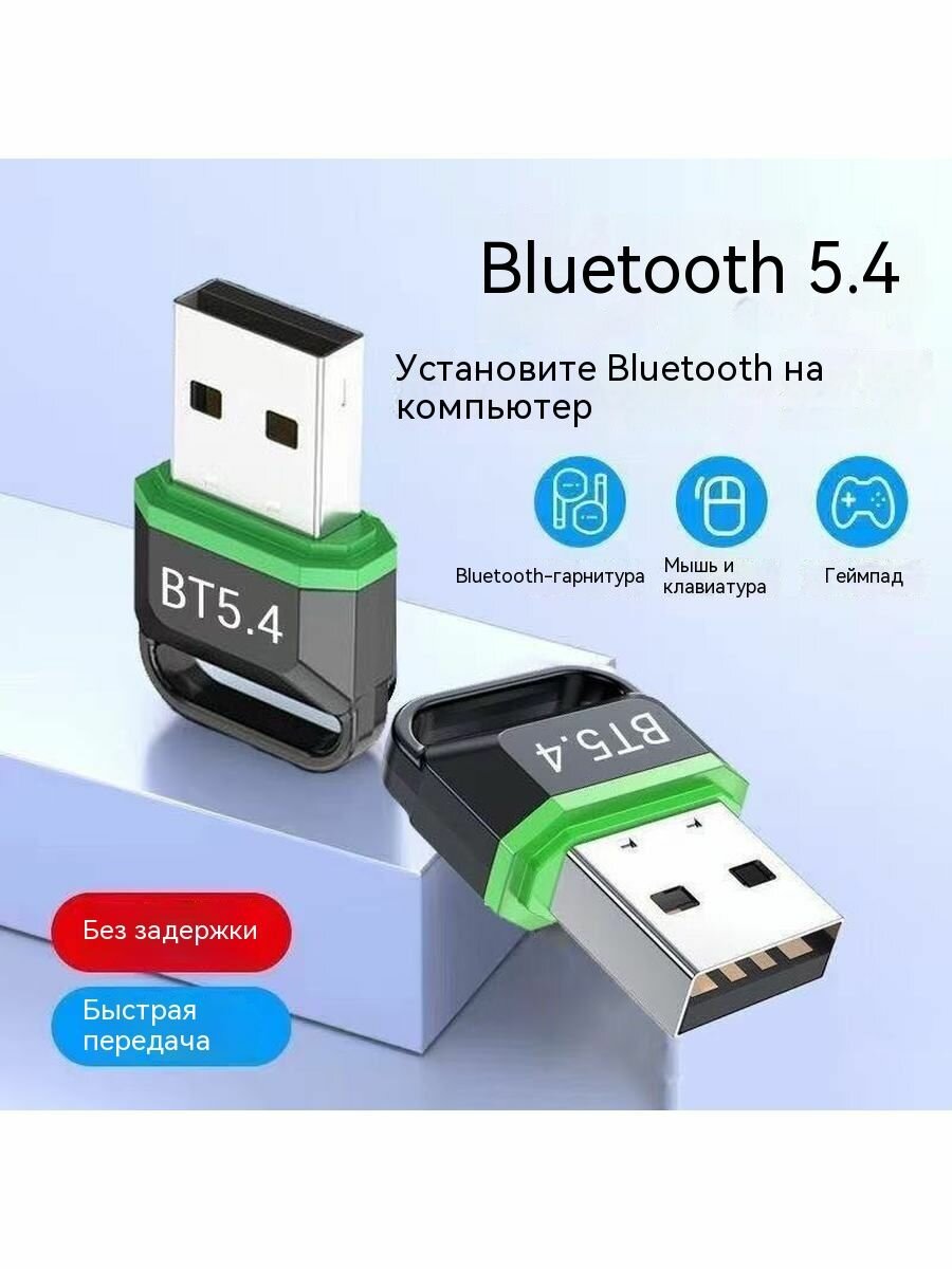 USB Bluetooth 5.4 адаптер — фото 1