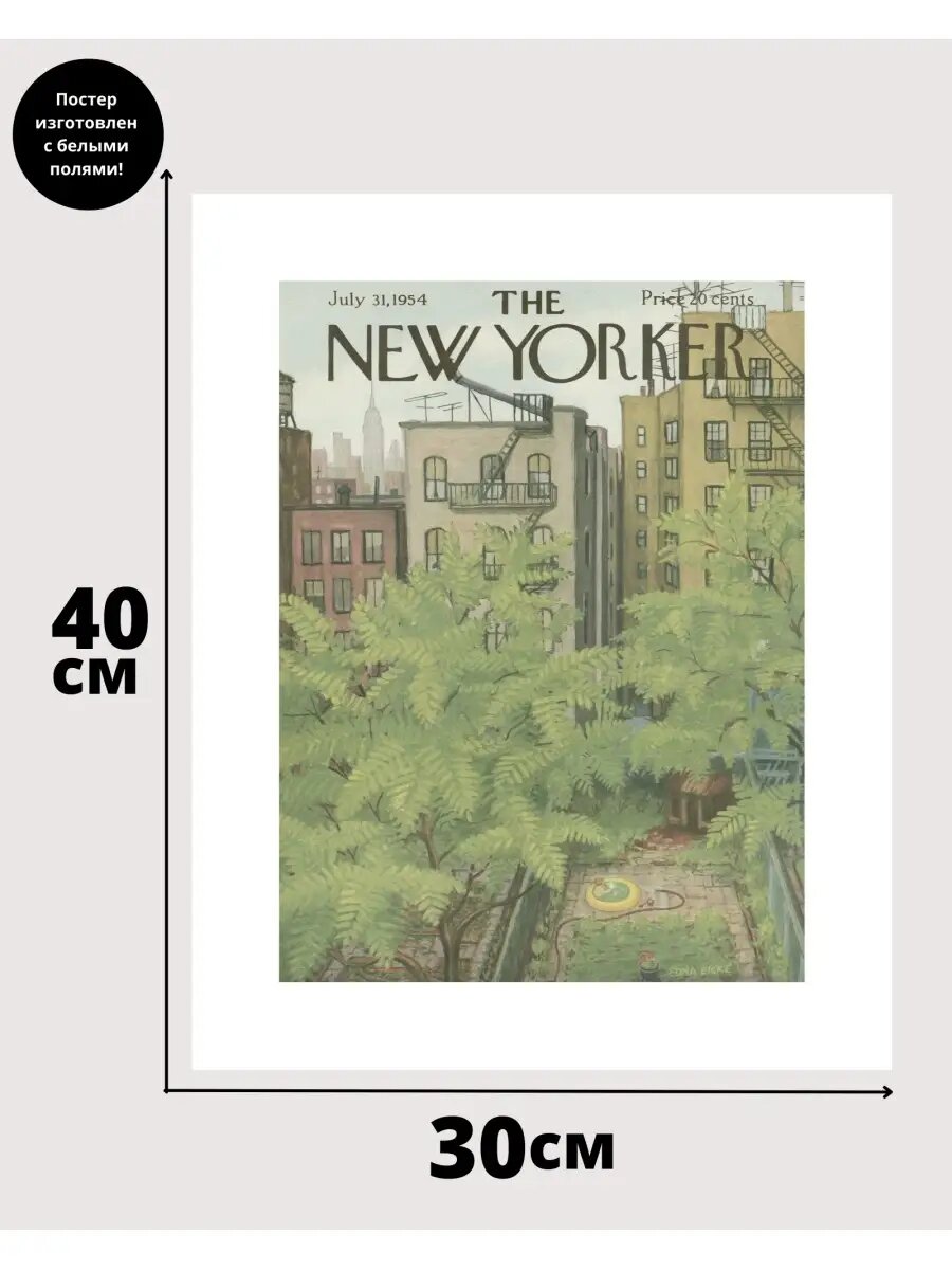Постер New Yorker Нью Йоркер июль, 30 x 40 см (с полями), бумага, без рамы