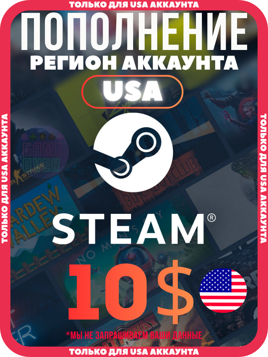 Подарочная карта Steam USA 10 USD | Цифровой код активации Steam USA | Пополнение счета Steam Wallet USA
