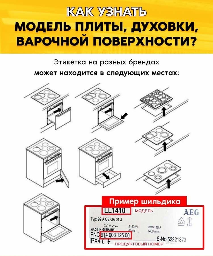 Уплотнительный элемент для духового шкафа Aeg Аег 3577252020