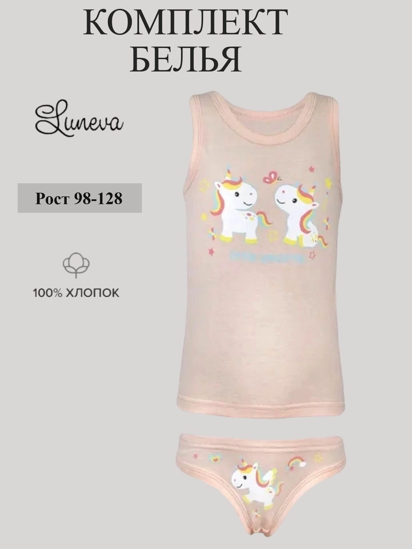 Комплект нижнего белья Luneva