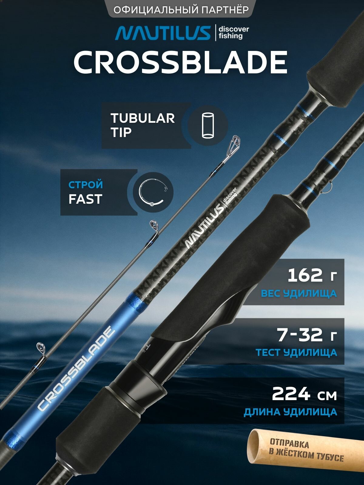 Спиннинг Nautilus Crossblade CBS-742MH 224см 7-32гр NEW