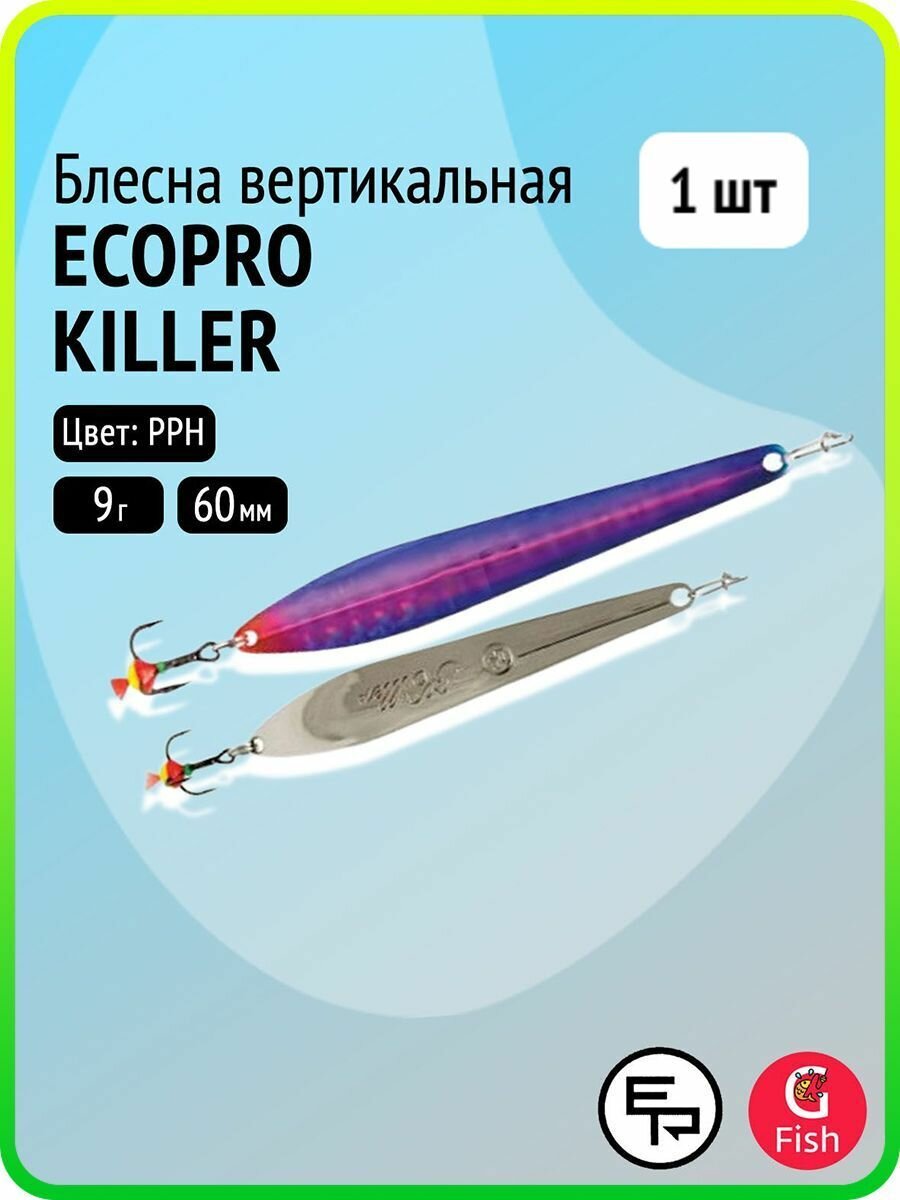 Блесна вертикальная ECOPRO Killer, 60мм, 9г, PPH