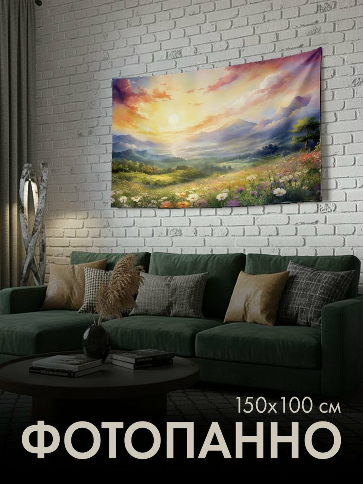 Панно тканевое PrintyFull / 150x100 см / акварельная