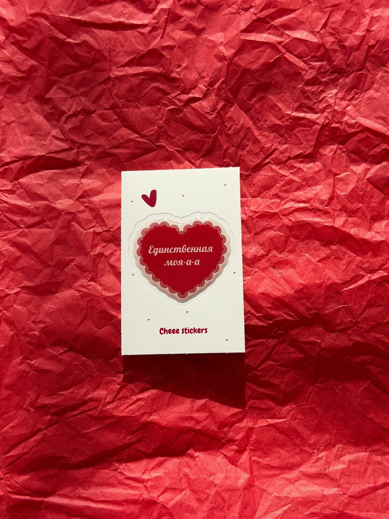 Стикер-Валентинка "Единственная Моя", от Cheee Stickers, 3D, бумага/эпоксидная смола