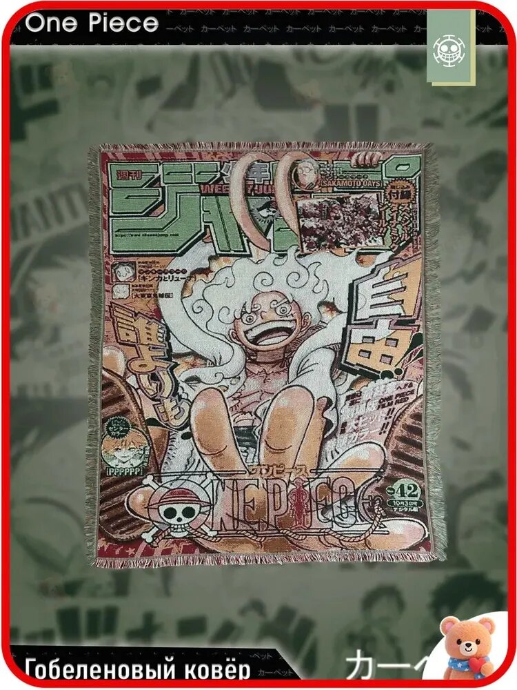 Гобелен "Shonen Jump 03", 160х130 см