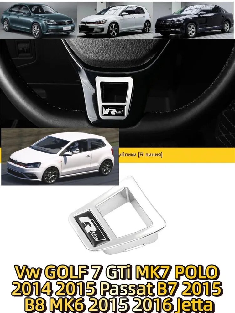 Вставка мультируля арт. Декоративная хромированная вставка в руль с флагом Германии, для автомобилей Volkswagen