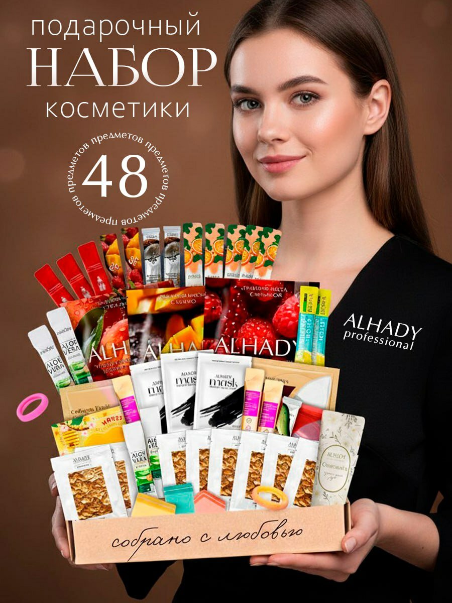 Подарочный набор косметики бьюти бокс, 48 предметов, подарок на 8 марта коллегам, маме, бабушке