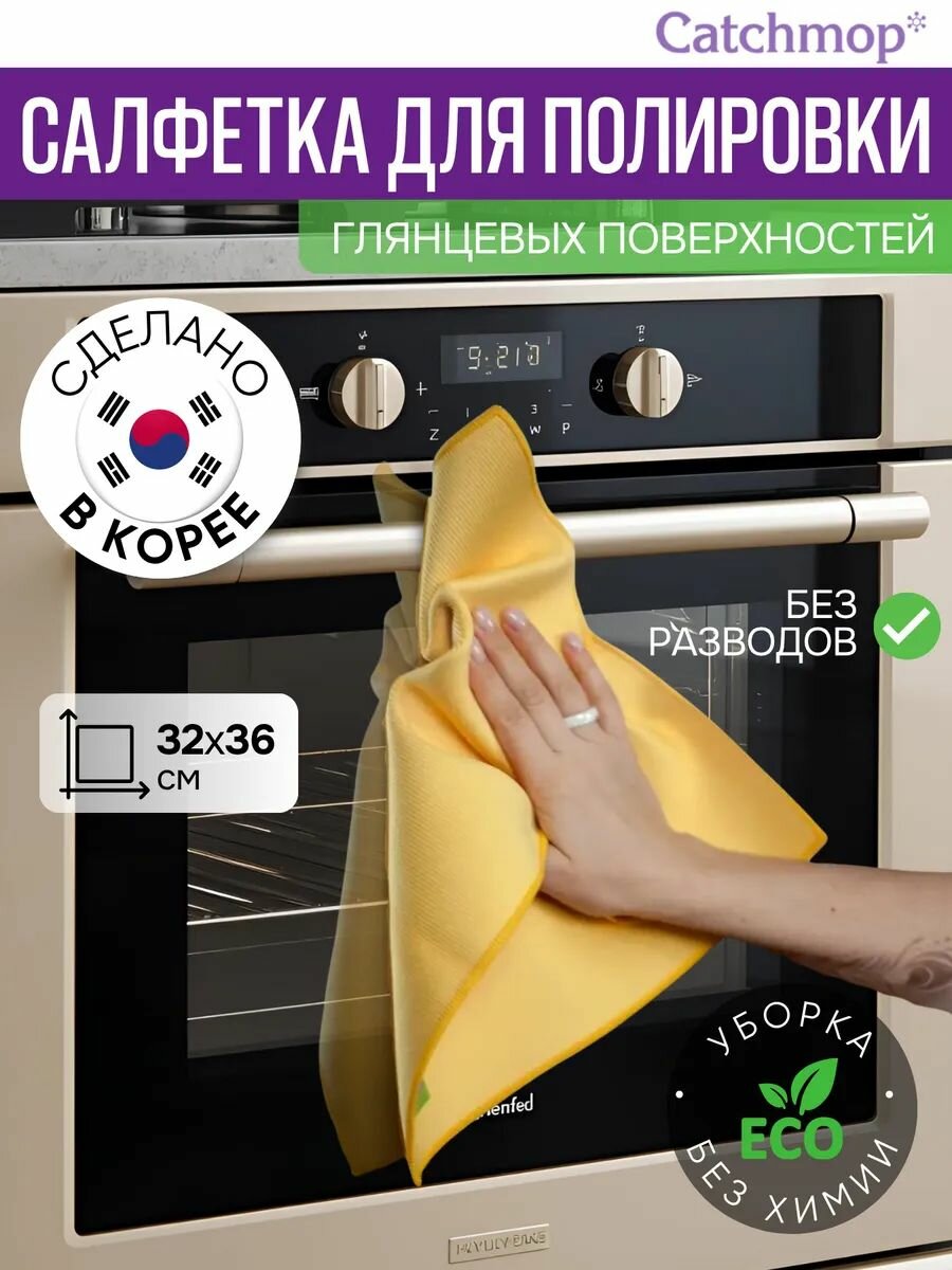 Безворсовая салфетка Catchmop для полировки стекла и зеркал 40х60 см, Корея