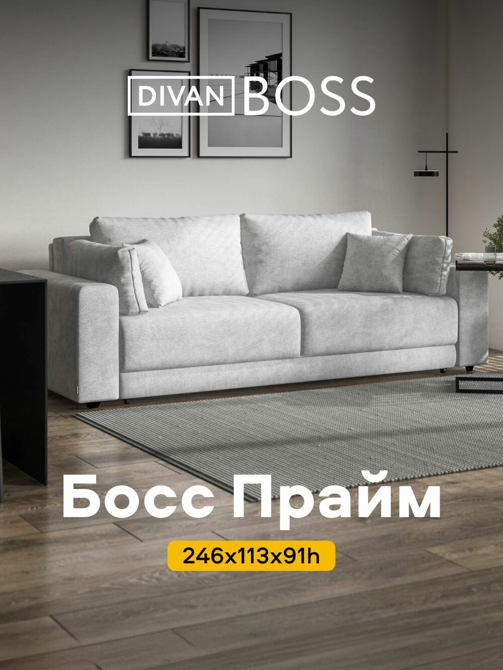 Диван-кровать с ящиком для хранения Босс Прайм, еврокнижка, шенилл Клауд серый, 246x113x91 см