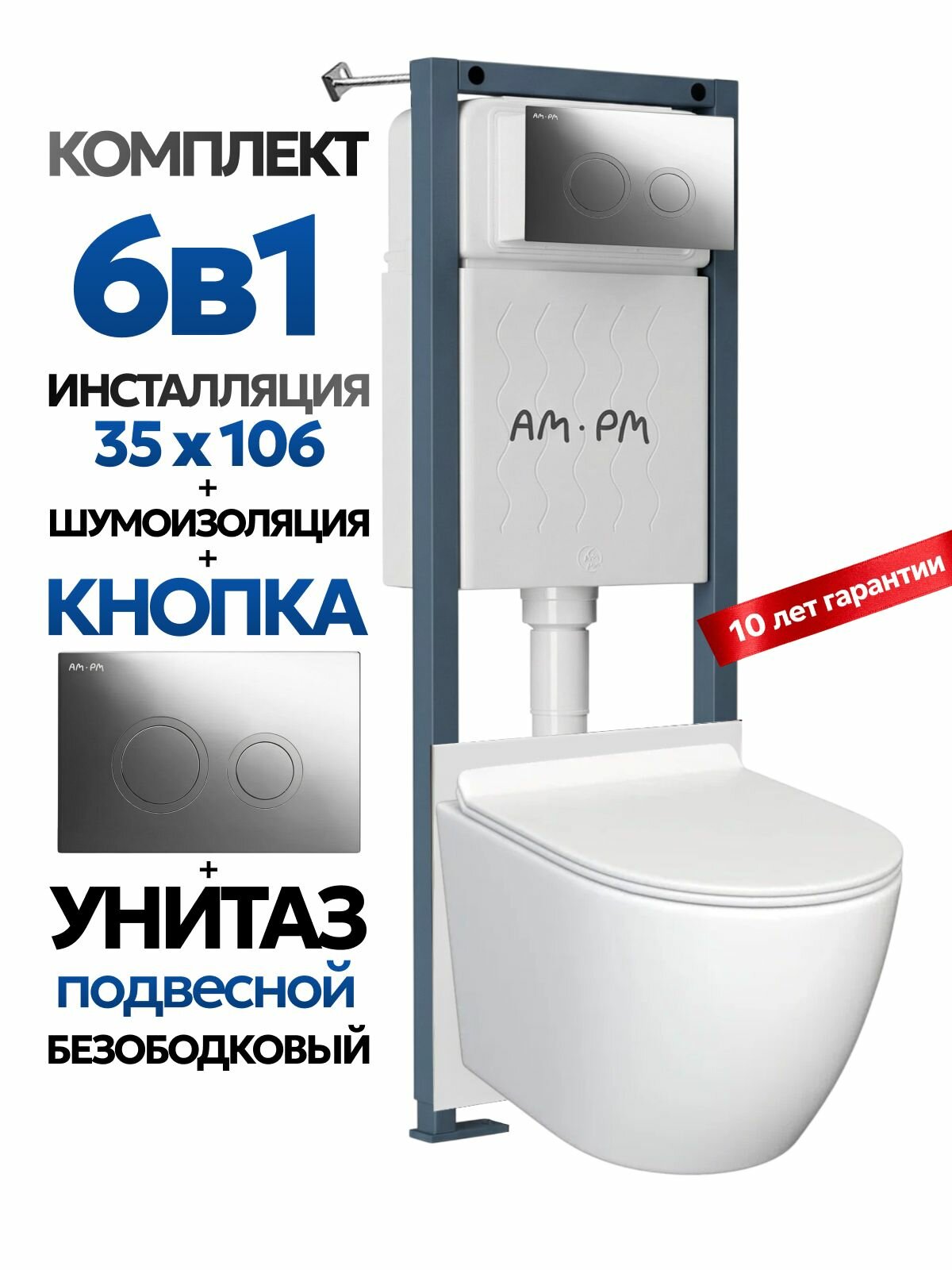 Комплект: Инсталляция AM.PM ErgoFit I012711+Кнопка I110151 хром+JOKI Stella JK1061016 белый унитаз