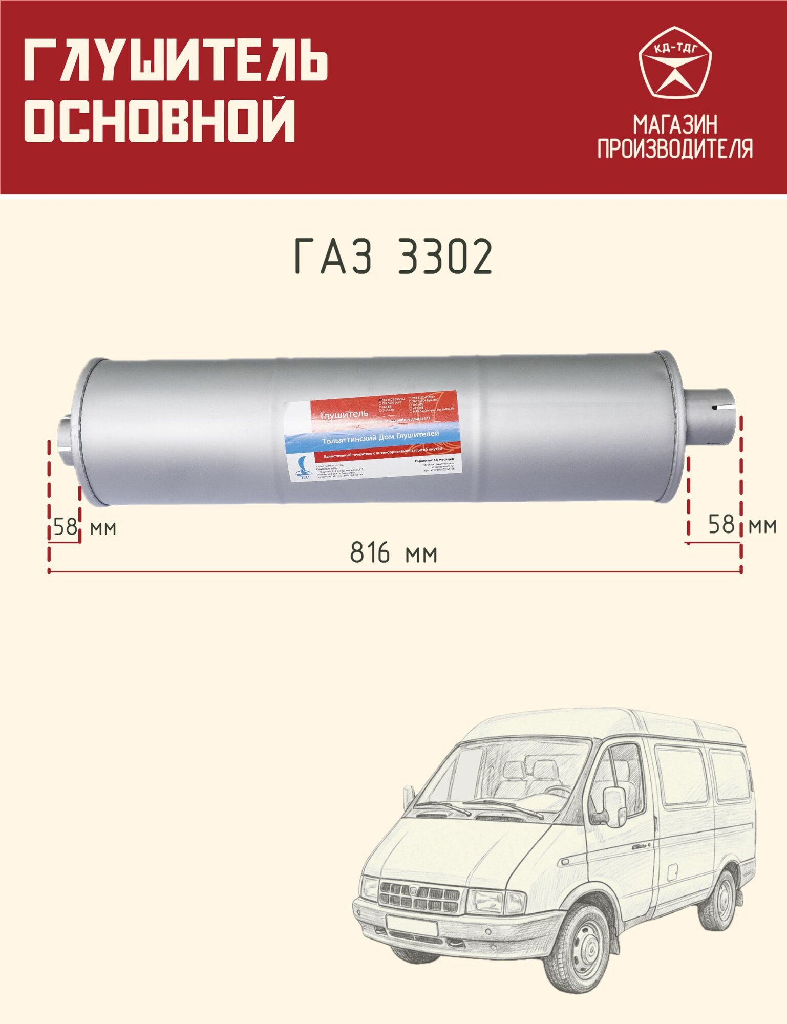 Автомобильный глушитель основной ТДГ из углеродистой стали для машин Газель ГАЗ 3302 старого образца (1994-2002 г) Грузовая Газель