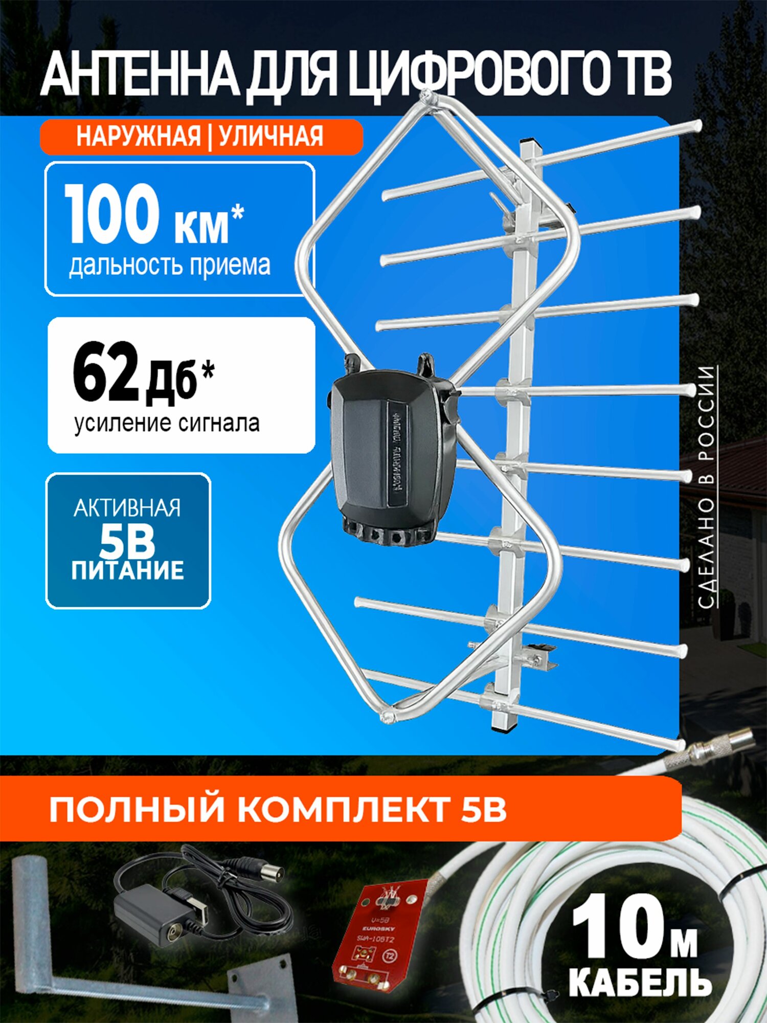 Антенна для телевизора уличная Ромбик-Проф-КОМПЛЕКТ активная, усилитель 5В , инжектор питания, кабель 10 метров, кронштейн, цифровое ТВ DVB-T2 МИР антенн