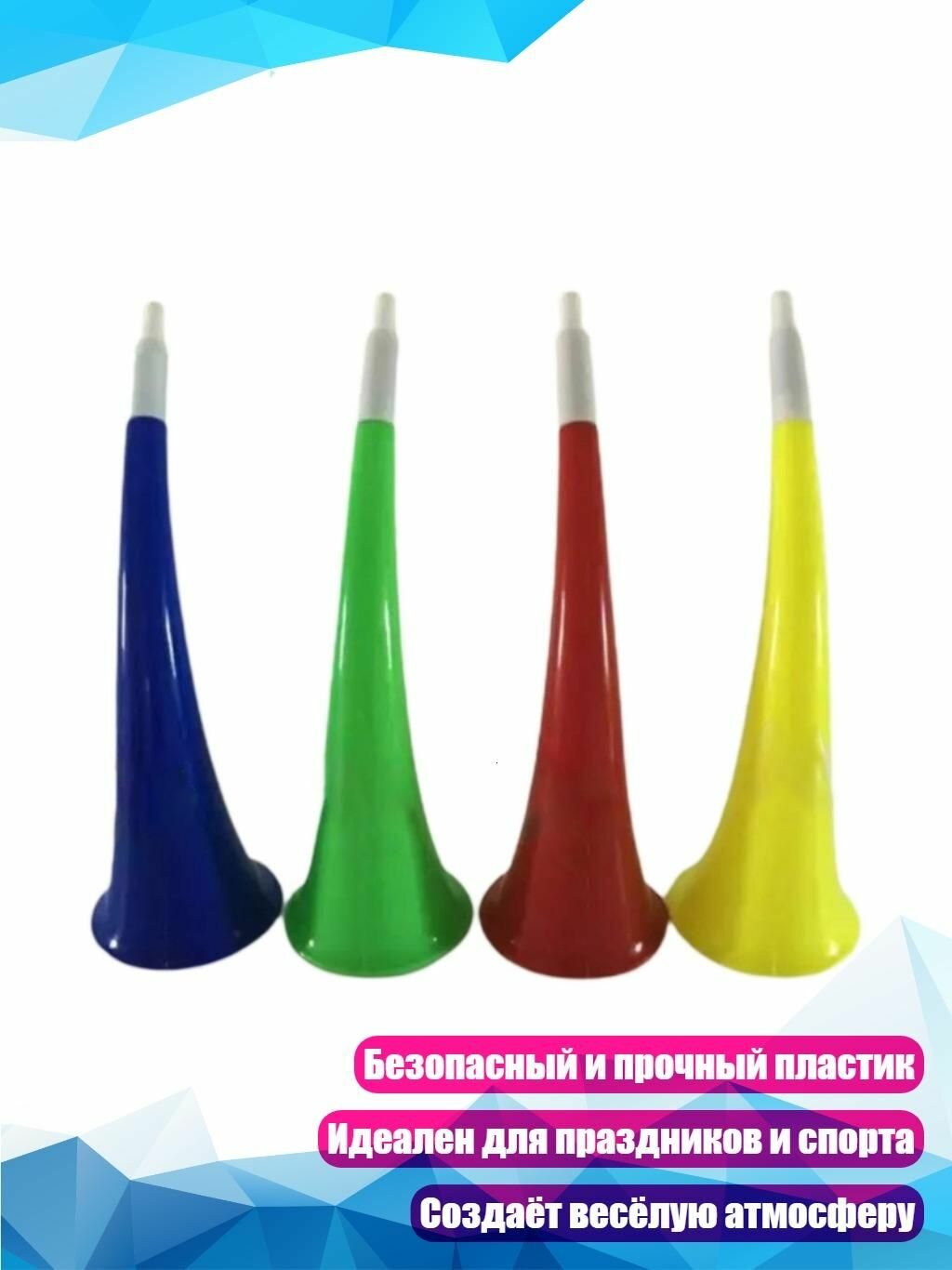 Футбольный рог-вувузела