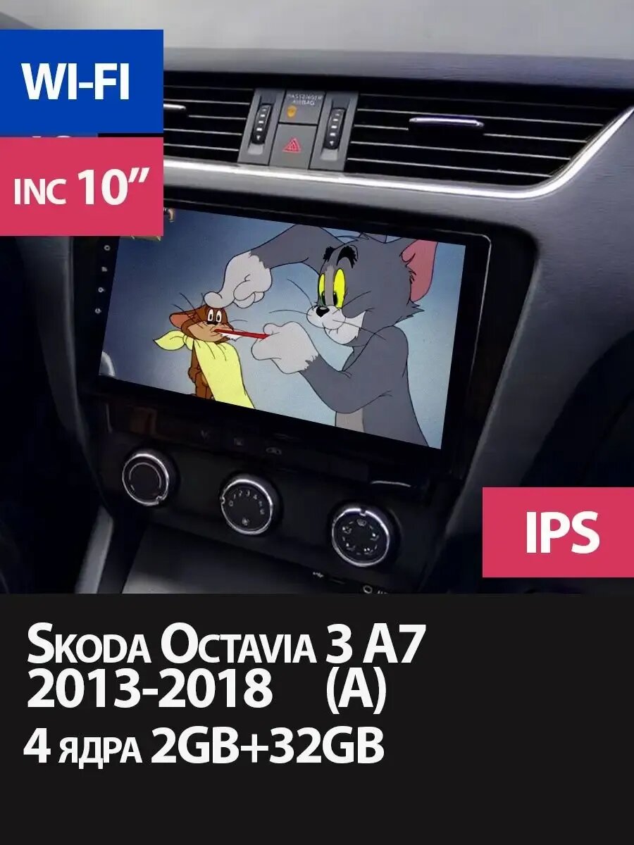Магнитола Skoda Octavia 3 A7 2/32Gb, Bluetooth, FM/AM, GPS