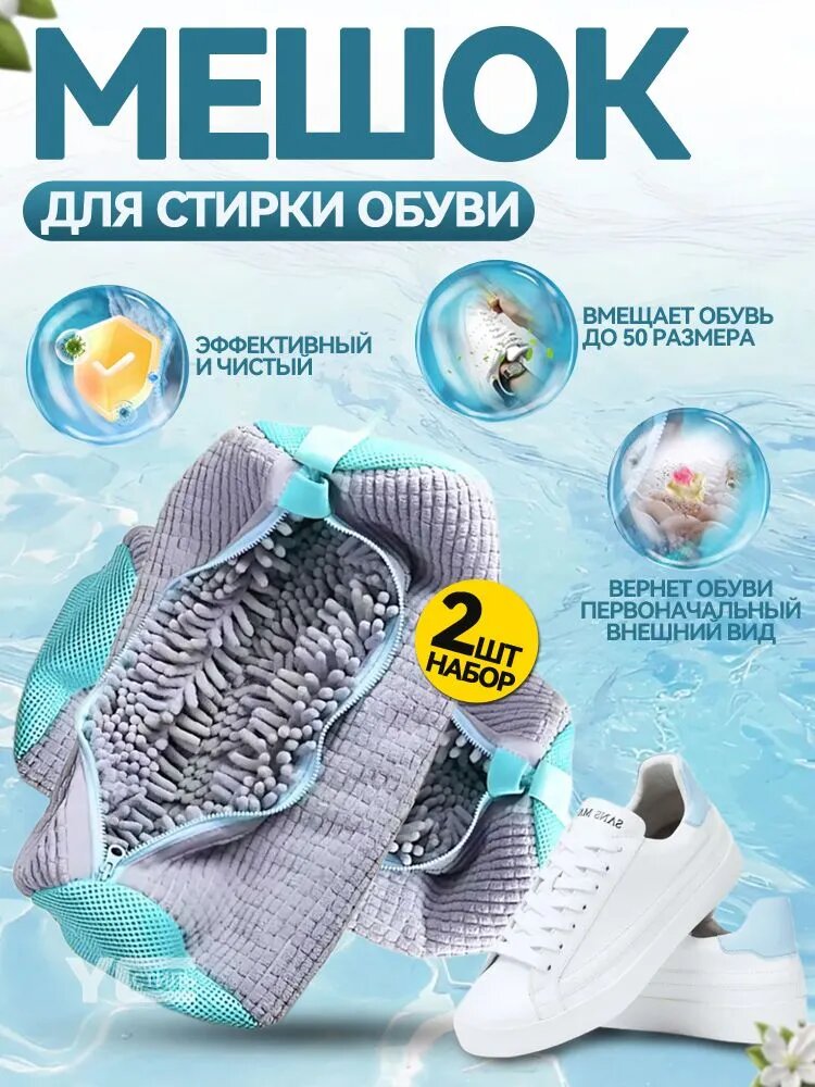 Мешок для стирки длина 38см, ширина18 см, 2 шт.