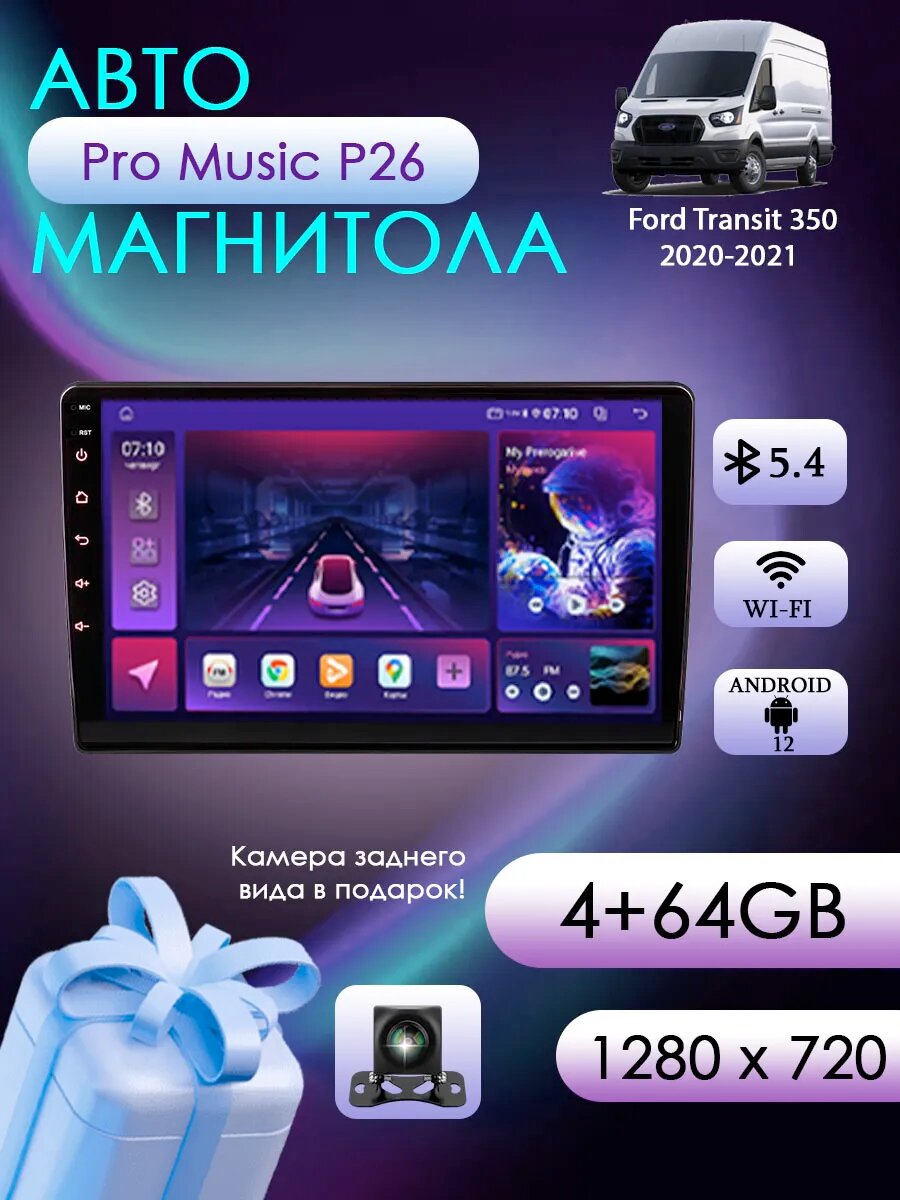Магнитола для Ford Transit 350 2020-2021 4+64гб